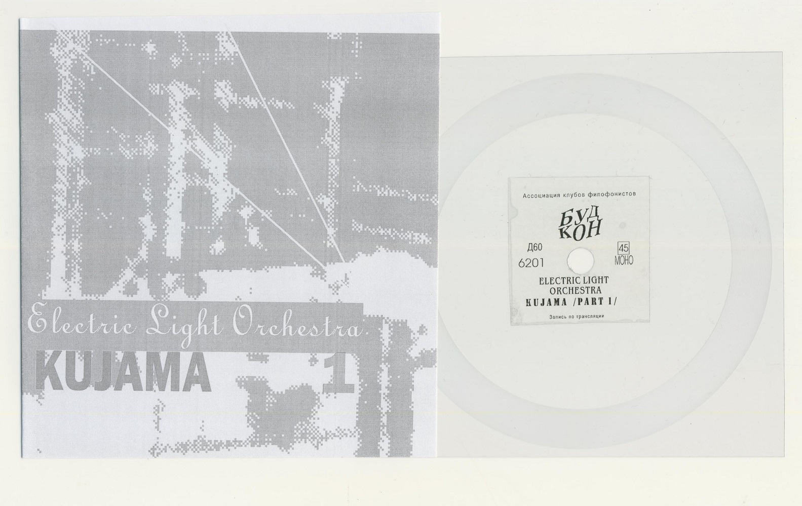 KUIAMA Pt 1…….RUSSIA – Out Of The Blue Artifacts